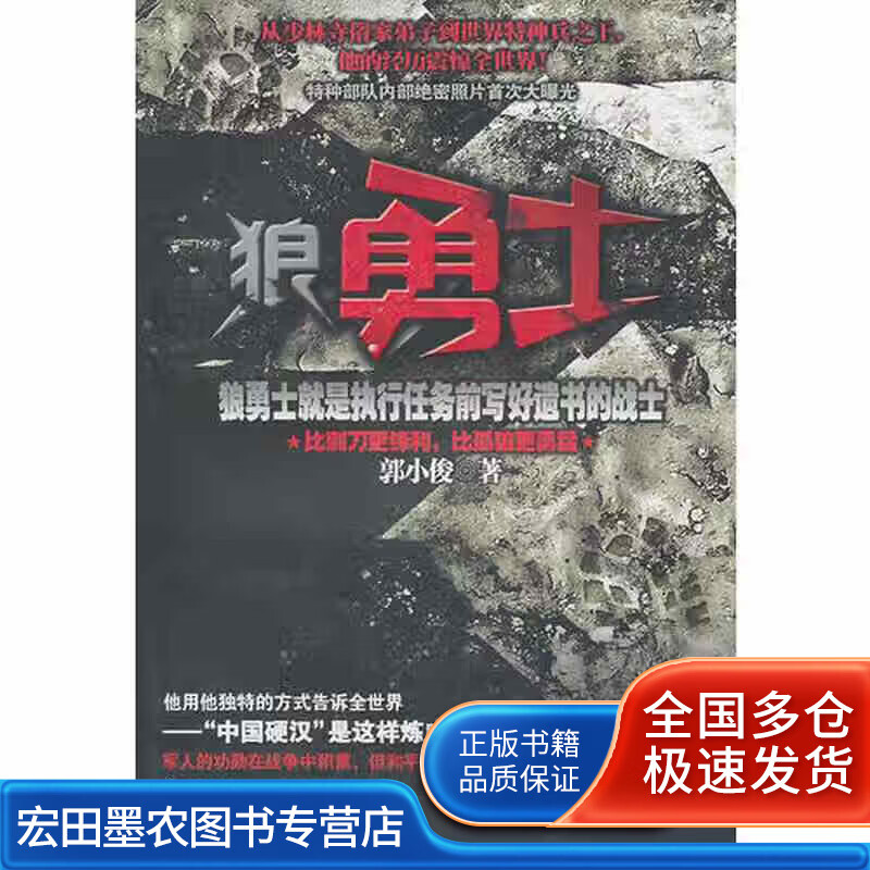 狼勇士【好书】