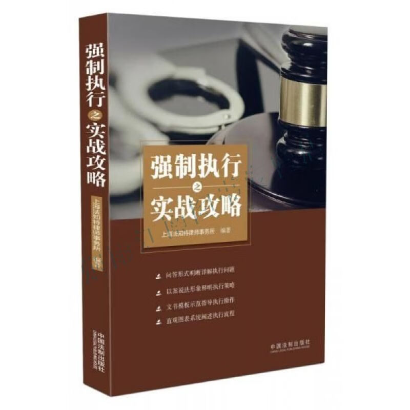 强制执行之实战攻略【上新】