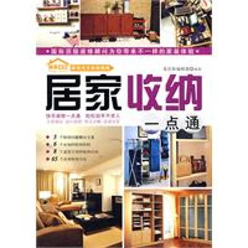 居家收纳一点通【好书，下单速发】