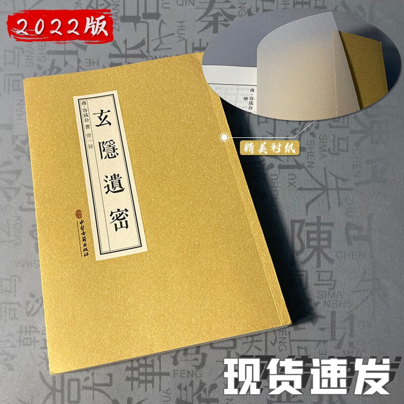 玄隐遗密  +赠全套三申道人长全套视频 商容成公著三申道人九真要九常记黄帝内经素问太乙版阴阳大论古典医学道教医学中医书籍中医古籍出版社9787515217888