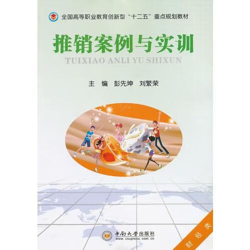 推销案例与实训