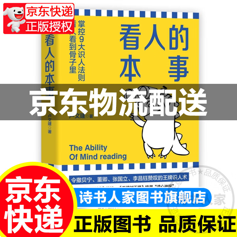 看人的本事
