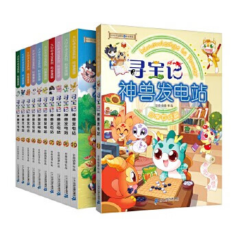 当当 童书 大中华寻宝记系列全套 （1-29册）非34册55册 寻宝记神兽发电站 寻宝记神兽小剧场(共6册 1-6 ）秦朝寻宝记 恐龙世界寻宝记123册 秦博士讲古 寻宝记神兽发电站（1-11