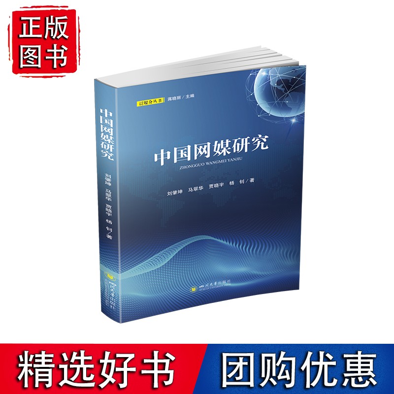 中国媒研究