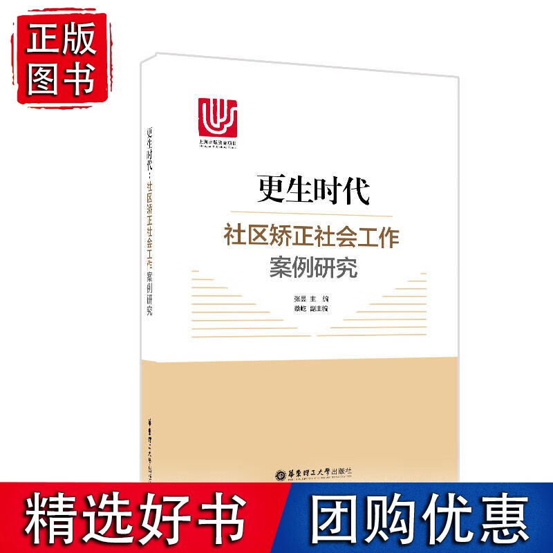 更生时代：社区矫正社会工作案例研究