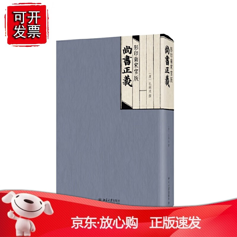 南宋官版尚书正义