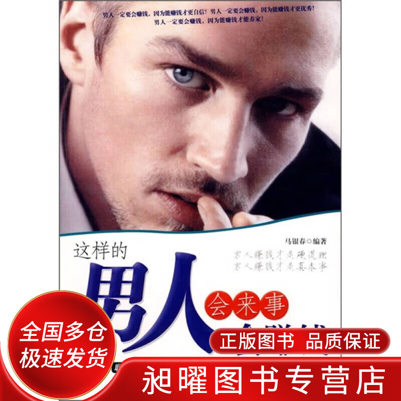 这样的男人会来事会赚钱【精选】