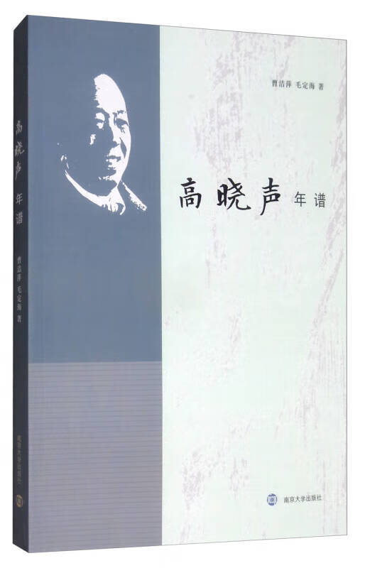 高晓声年谱【现货】