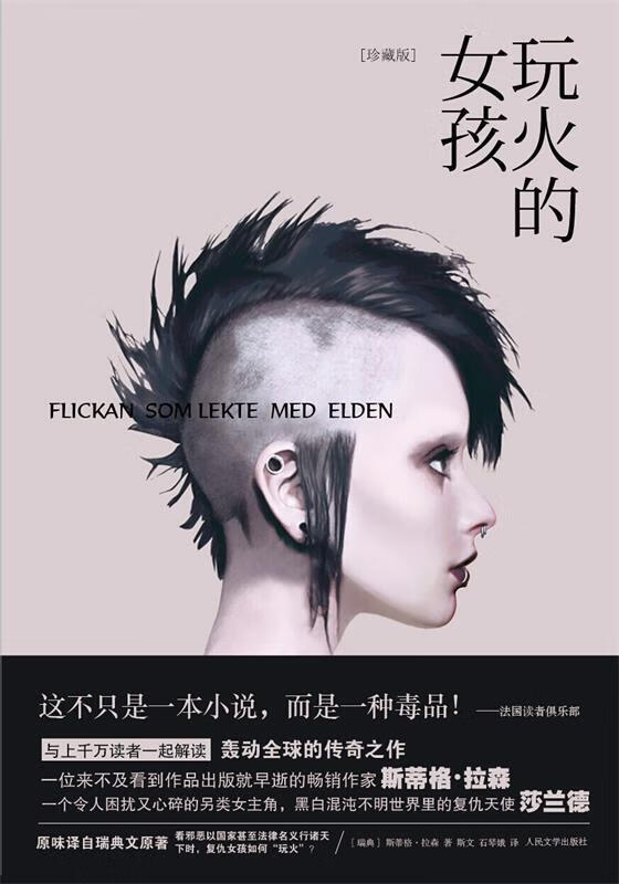 玩火的女孩【，放心购买】