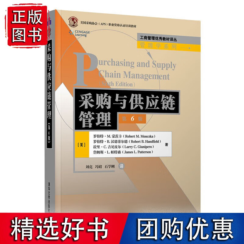 采购与供应链管理（第6版）