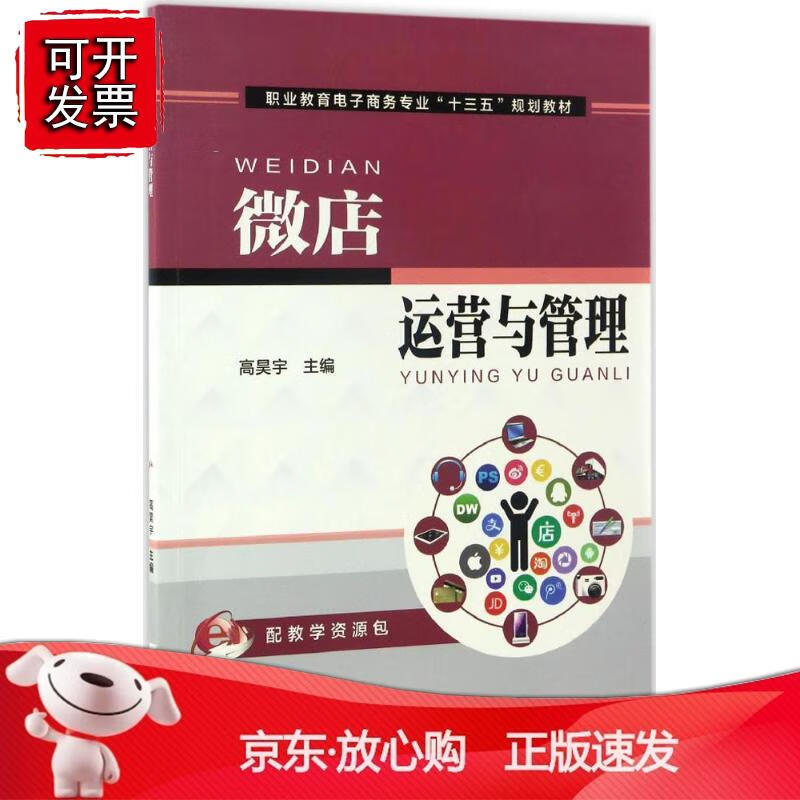 微店运营与管理