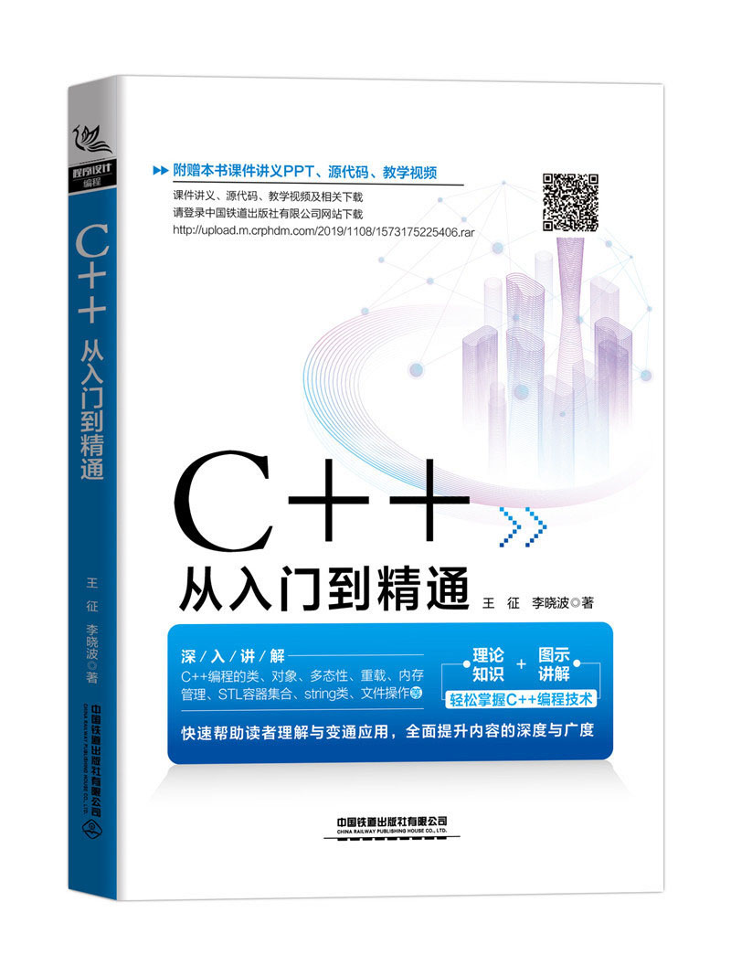C++从入门到精通