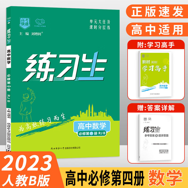 2023版练习生高中数学必修四人教b版 高一数学必修第四册同步课时分层训练习册题
