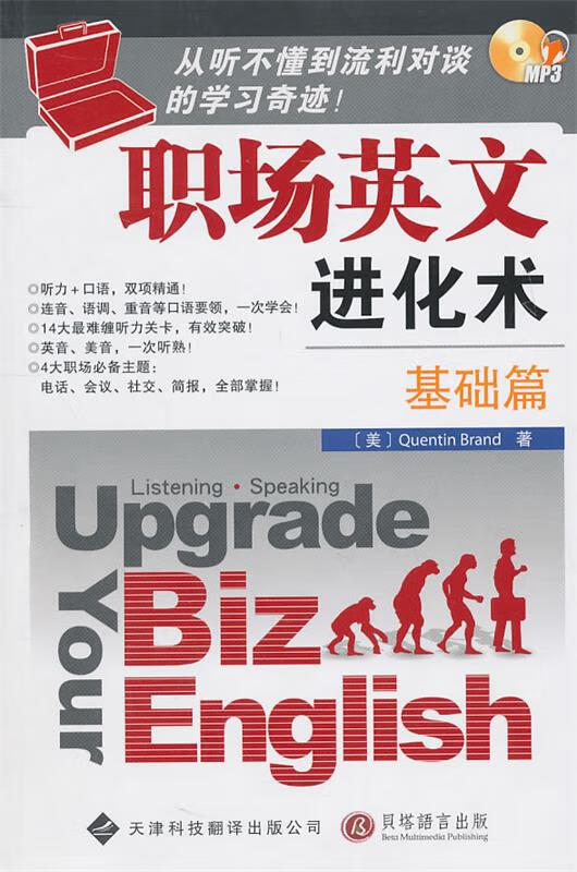 职场英文进化术—基础篇