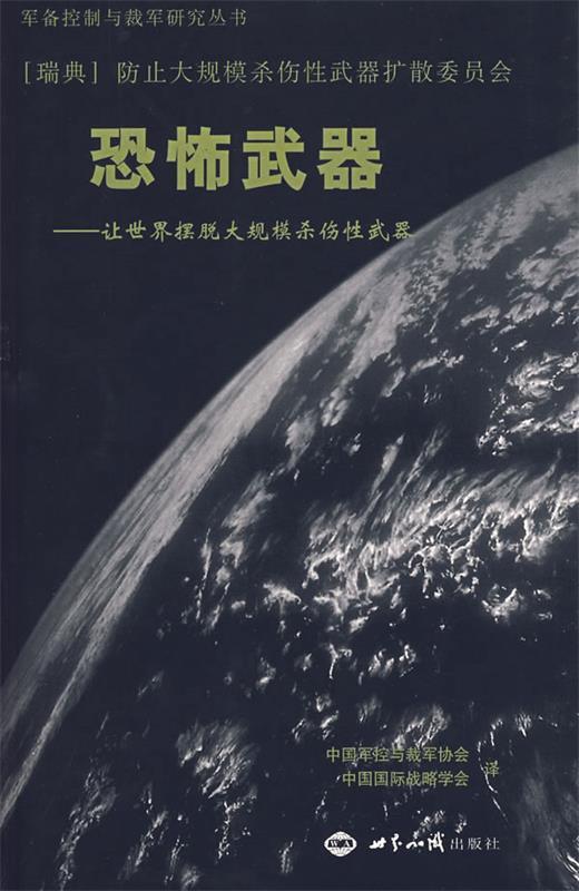 恐怖武器