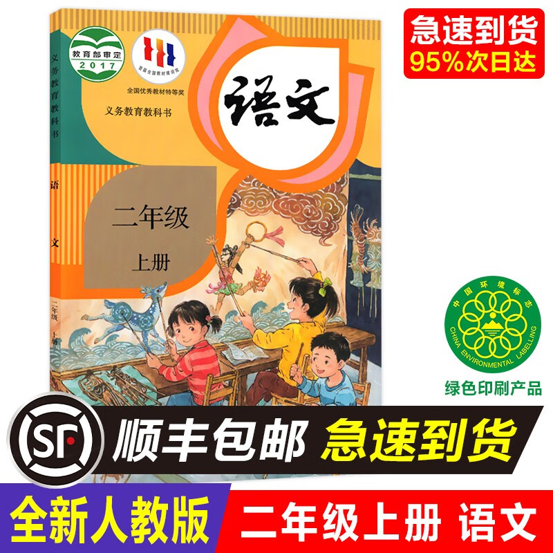 全新书籍2023小学2二年级上册书人教版语文课本教材教科书2上