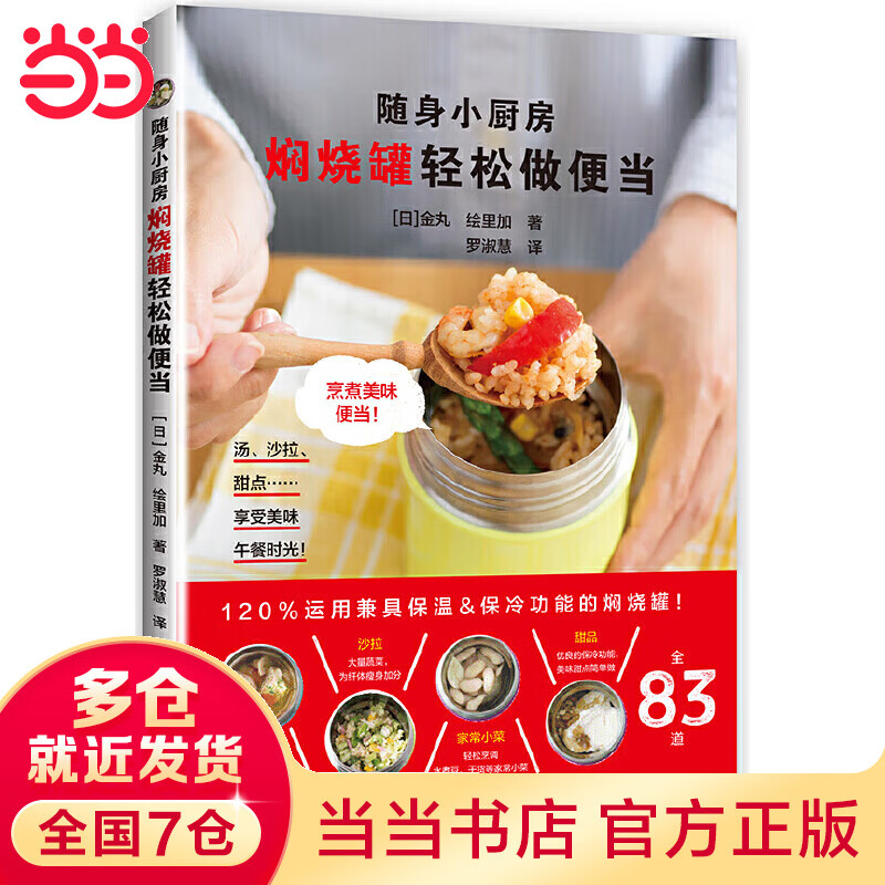 随身小厨房 焖烧罐轻松做便当