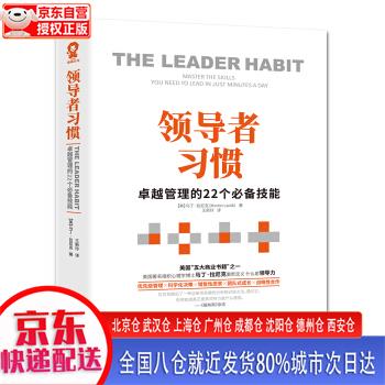 【现货】高效能管理学套装（套装全2册）领导者习惯：卓越管理的22个必备技能+向上管理：