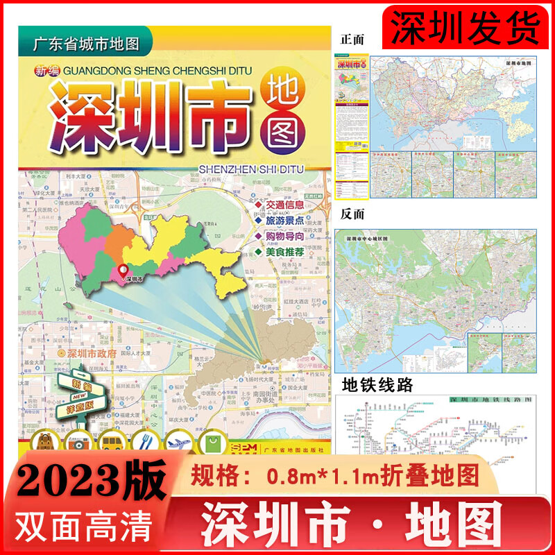 2023版新编深圳市地图【1.1*0.8米】深圳市交通旅游指南地图地理