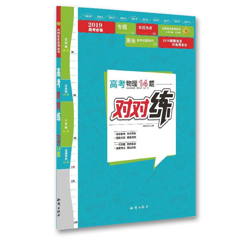 高考对对练物理19 【书】