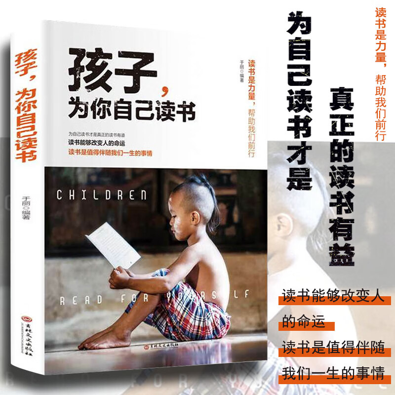 包邮】孩子你是在为自己读书儿童心理学不打骂培养好孩初中青春期正面管教养育男女孩 好妈妈胜过好老师父母必必读正确养育男孩女孩儿童心理学读懂孩子的心陪孩子终身成长抖音同款书