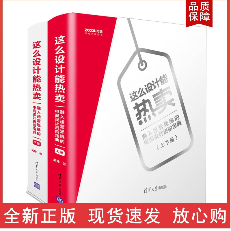 这么设计能：融入运营思维的电商设计进阶宝典（套装共2册）