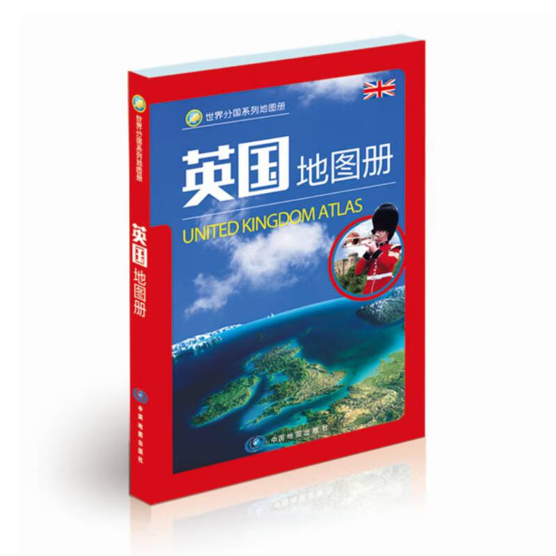 世界分国系列地图册 英国地图册【精选】