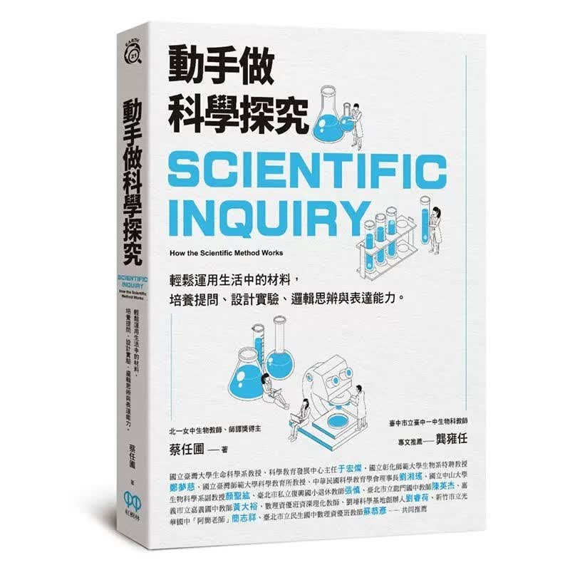 预售 蔡任圃 动手做科学探究：轻松运用生活中的材料，培养提问、设计实验、逻辑思辨与表达能力 红树林