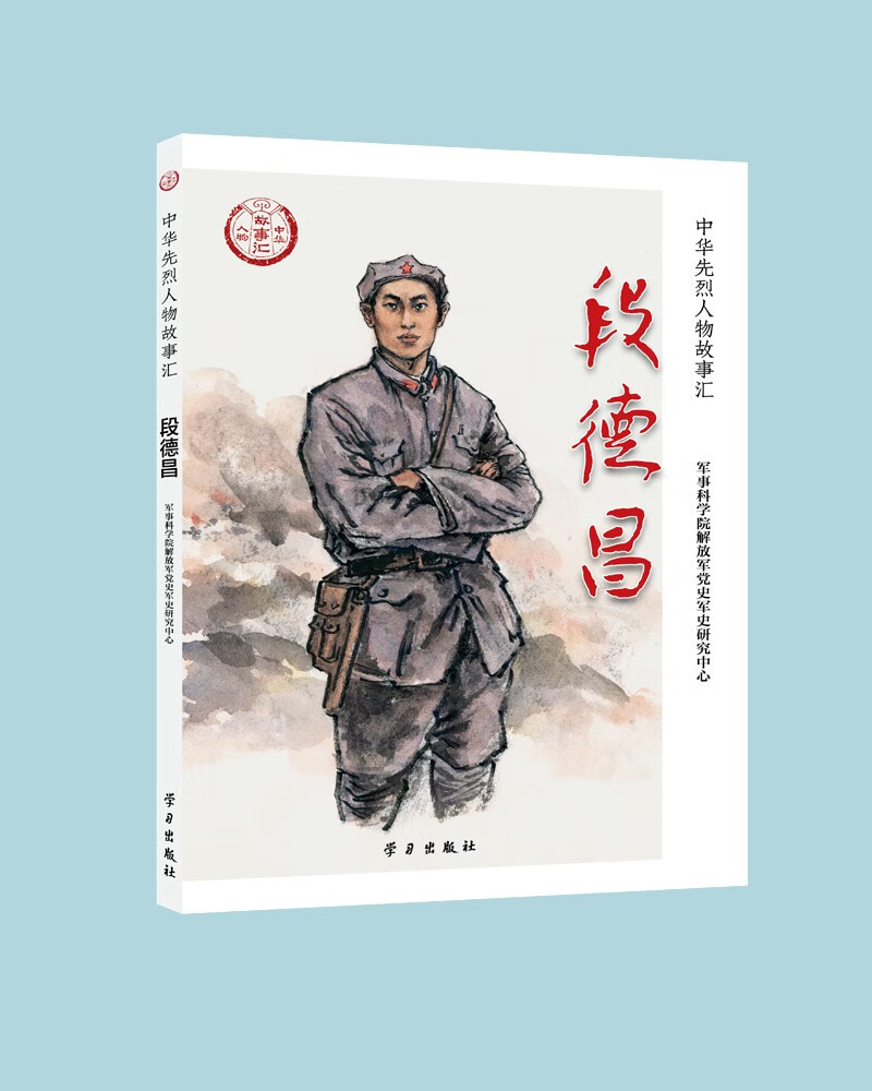 段德昌