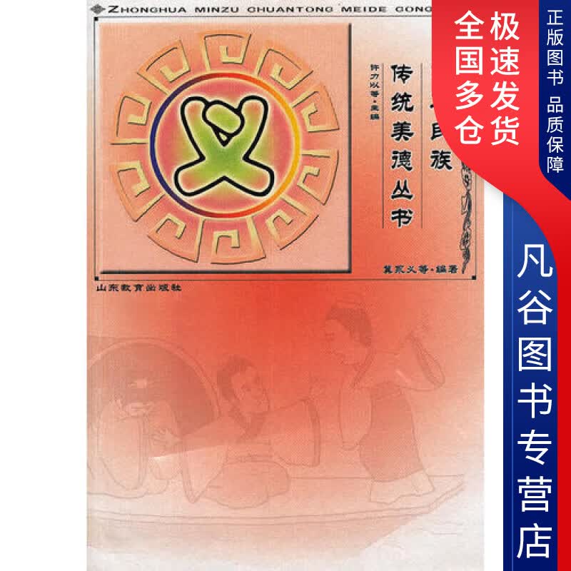 【书】义 中华民族传统美德丛书