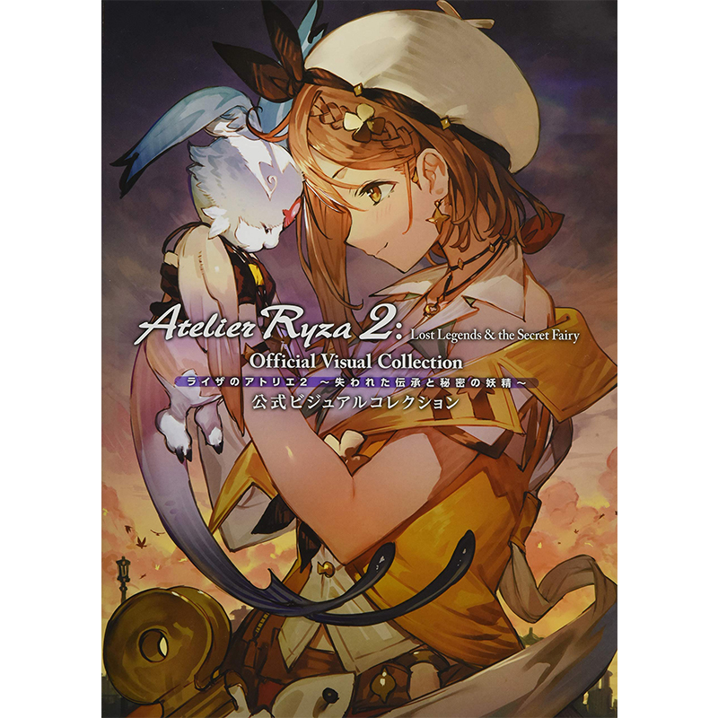 ライザのアトリエ2 ～失われた伝承と秘密の妖精～ 公式ビジュアルコレクション  莱莎的炼金工房2 公式画集 日文原版善本图书