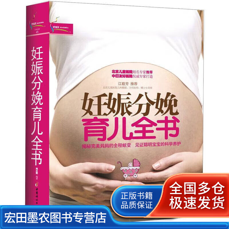 妊娠分娩育儿全书【好书】