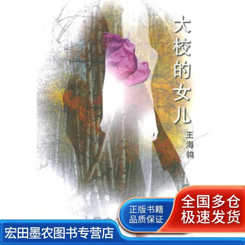 大校的女儿9787020037162【好书】