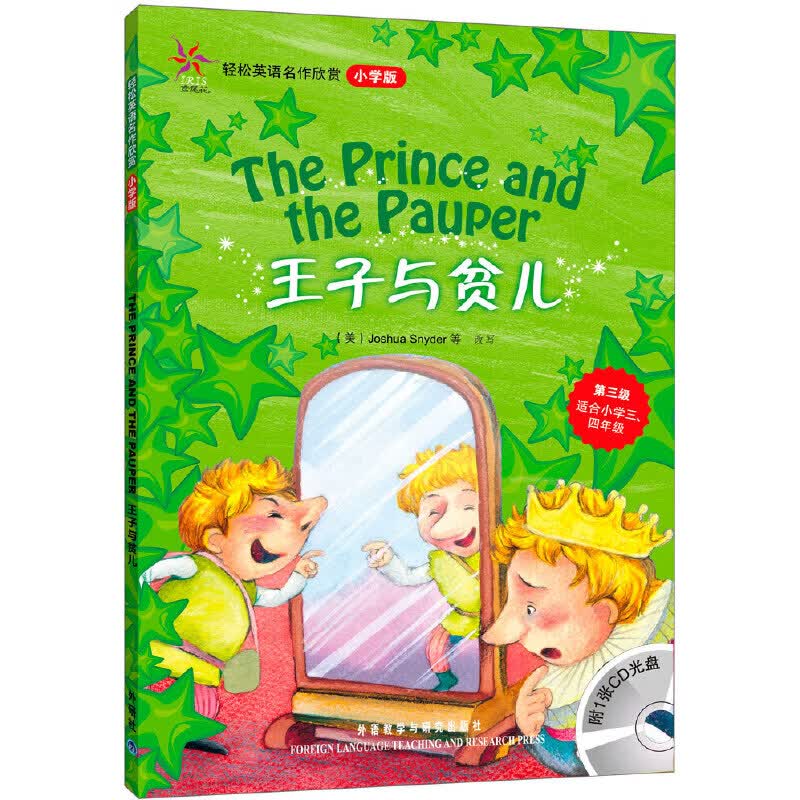轻松名作欣赏版 二 三 四 季含光盘全套中英文对译适合年级课外英汉双语读物生中英文对照书 外研社 季 第三季 王子与贫儿