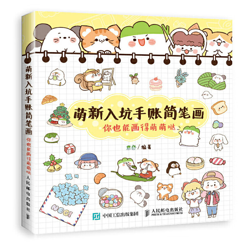 萌新入坑手账简笔画 你也能画得萌萌哒