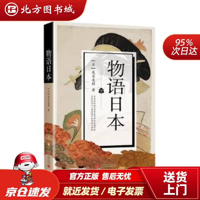 【现货】物语日本茂吕美耶 北方图书城