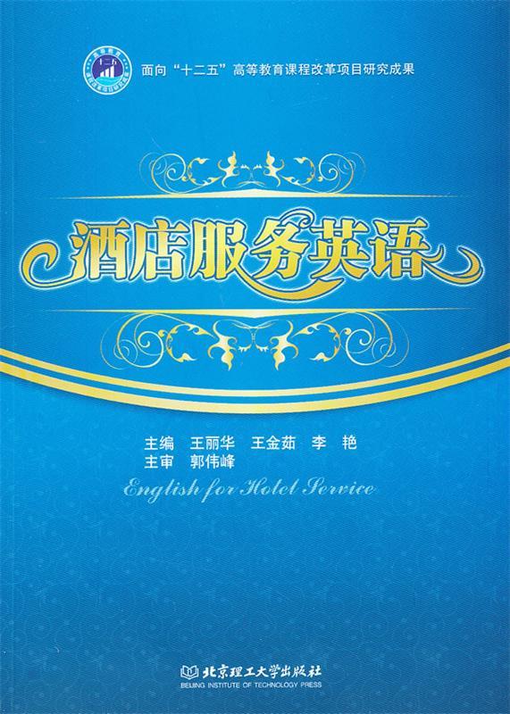 酒店服务英语