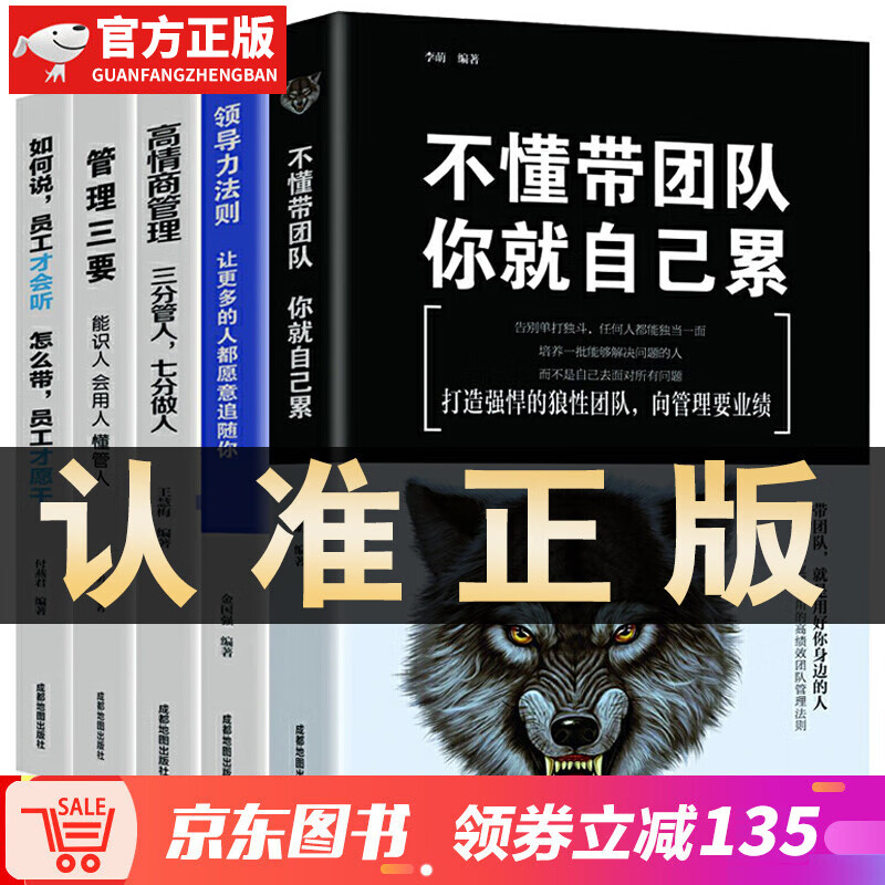 【神券专区】全5册管理类书籍管理学企业管理识人用制度管人不懂带团队你就自己累高情商管理三要领导力法则三分官人七分做人如何说员工才会听 5册管理类书籍