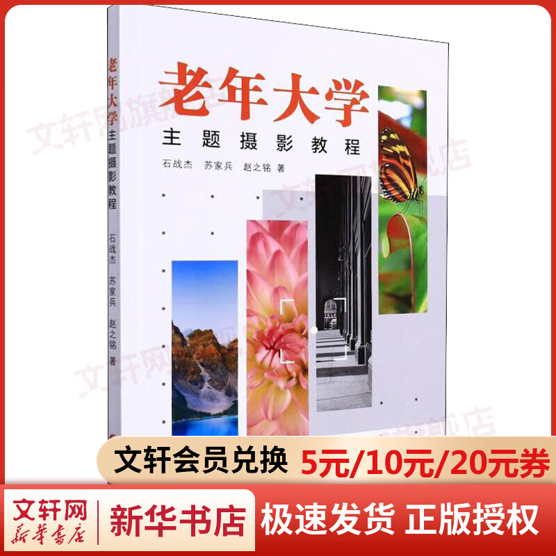 老年大学主题摄影教程 图书