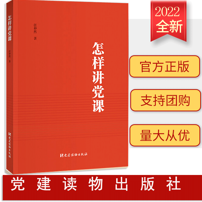 机关工作实务丛书：怎样写作+怎样调研+怎样开会（3本套）任仲然 著 党建读物出版社 党员干部党政机关培训公文写作 怎样讲党课
