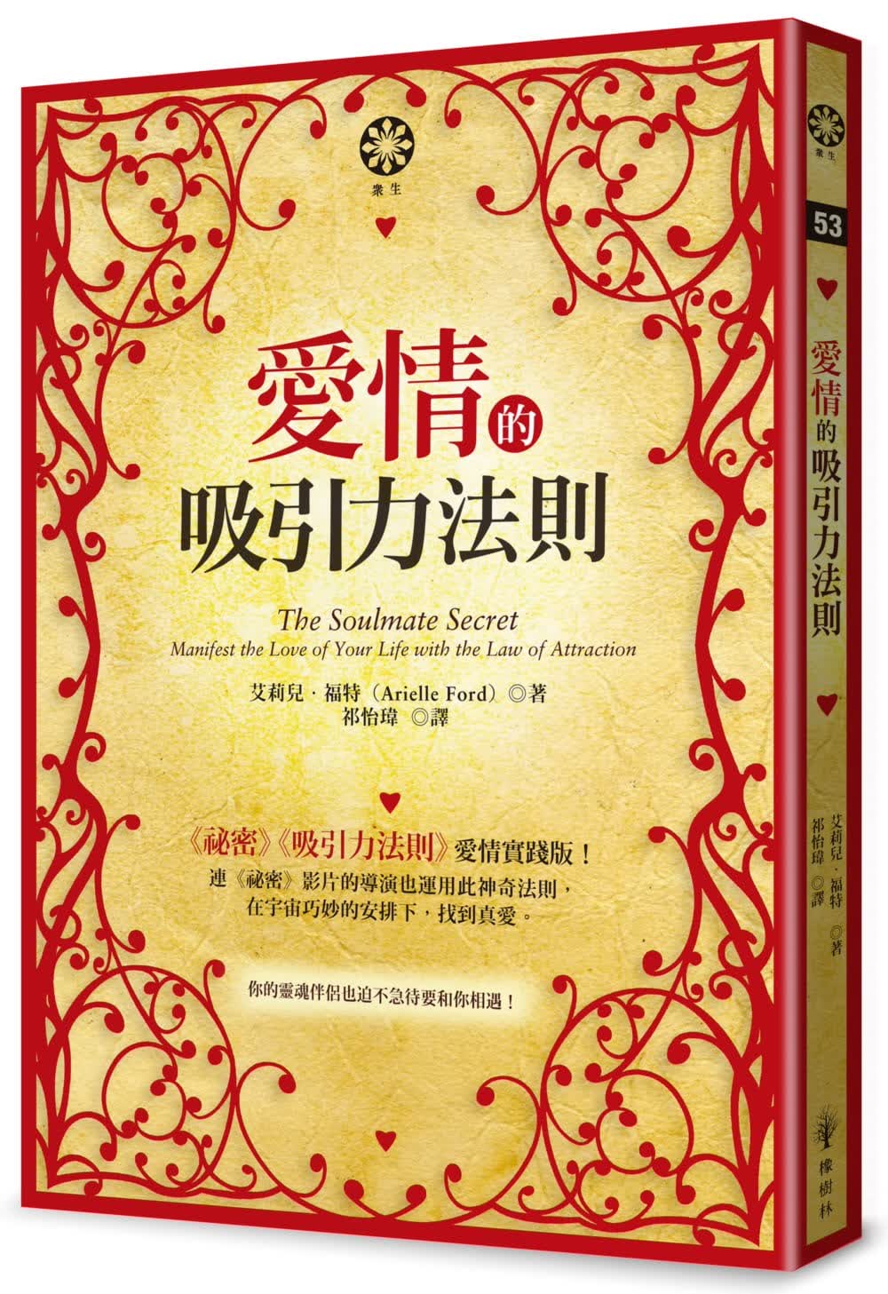 在途 爱情的吸引力法则 22 艾莉儿.福特 橡树林 进口原版