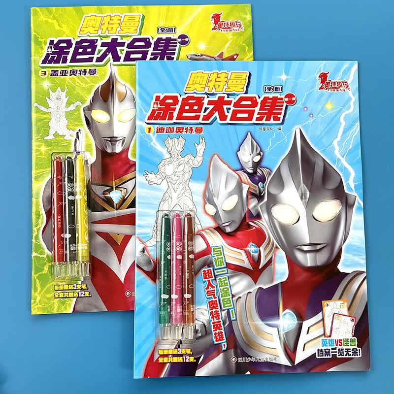 奥特曼涂画大合集特利迦迪迦戴拿盖亚奥特曼画册涂色书幼儿园宝宝男孩涂鸦填色画画本美术启蒙早教3-6岁儿童涂色绘本 奥特曼涂色大合集迪迦+盖亚