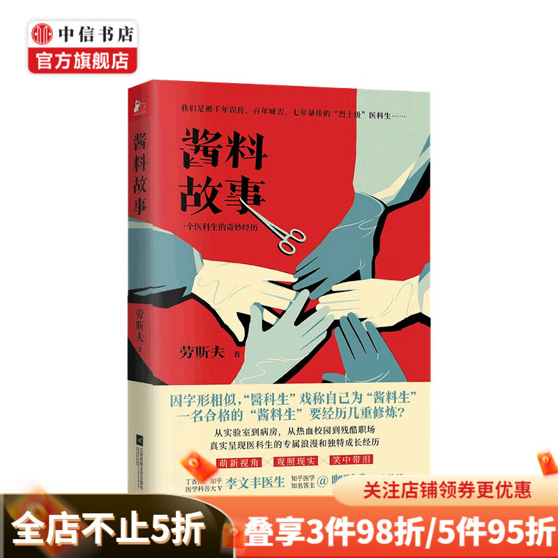 酱料故事 劳斯夫 著