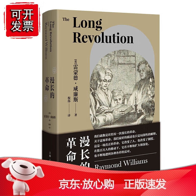漫长的革命
