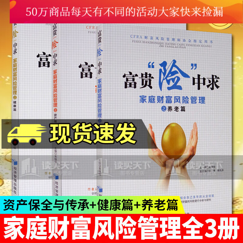 全3册富贵险中求家庭财富管理之资产保全与传承+健康篇+养老篇/宋晓恒主编财富守恒定律家庭财套装Y 预售