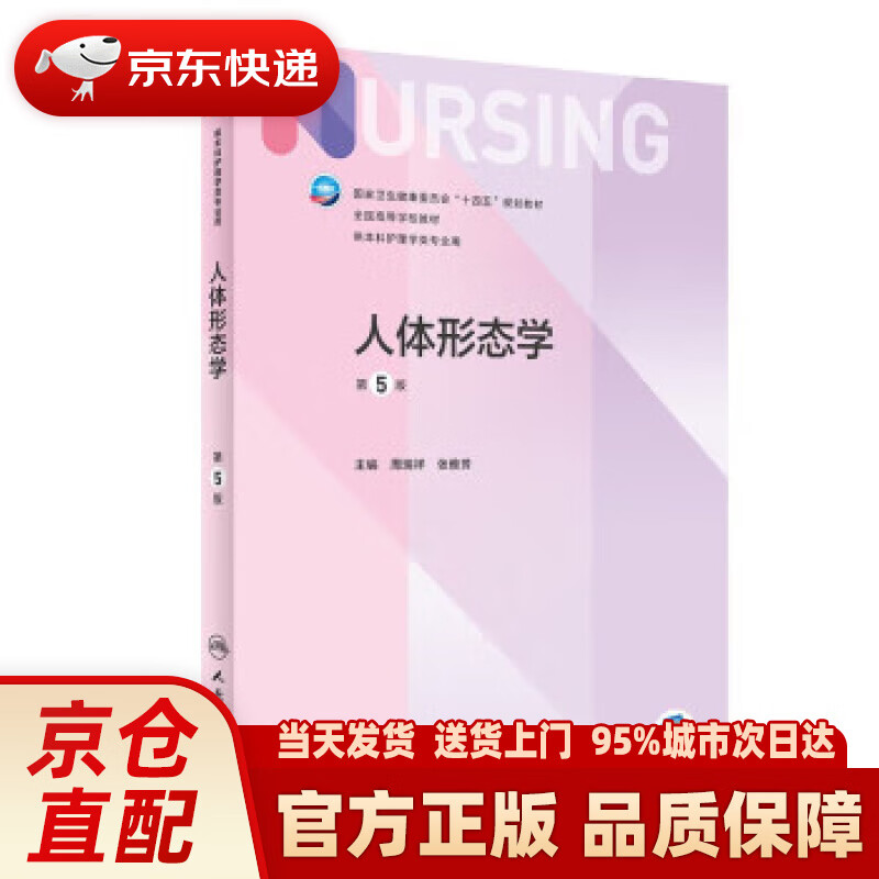 【新华】人体形态学