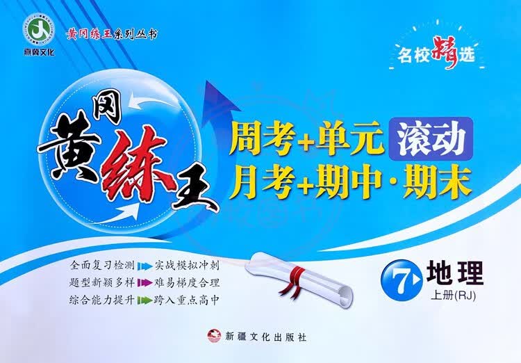 司华黄冈练王初中7七年级上下册语文数学英语地理生物历史道德与法治 七年级下 人教版数学