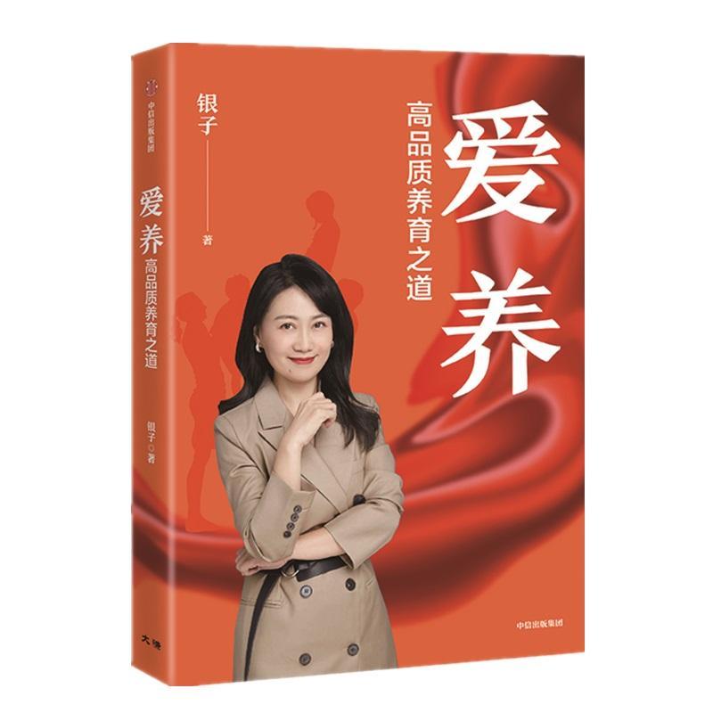 爱养银子心理学9787521711202