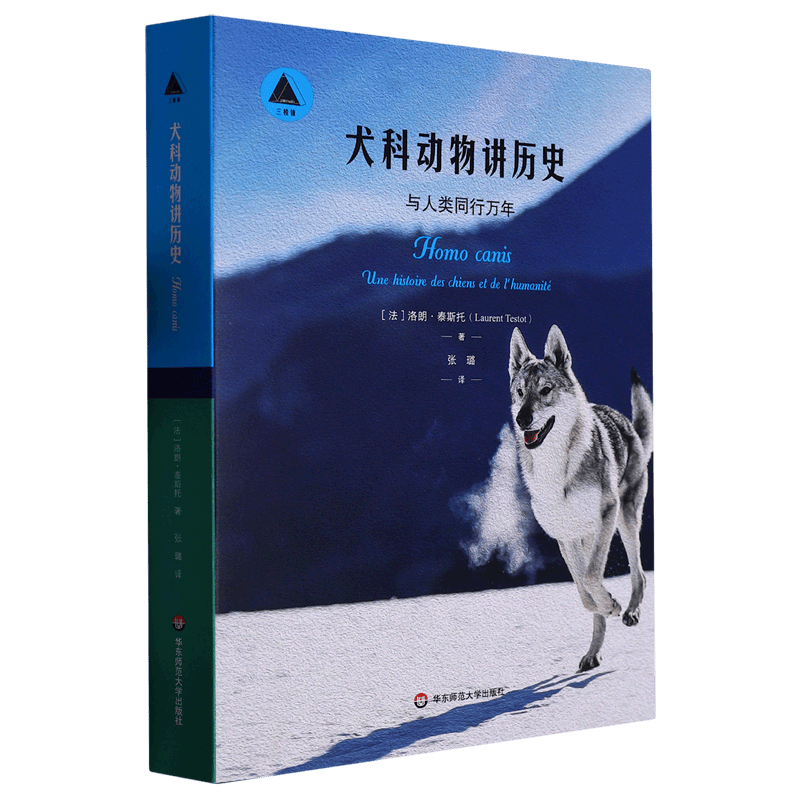 犬科动物讲历史(与人类同行万年)