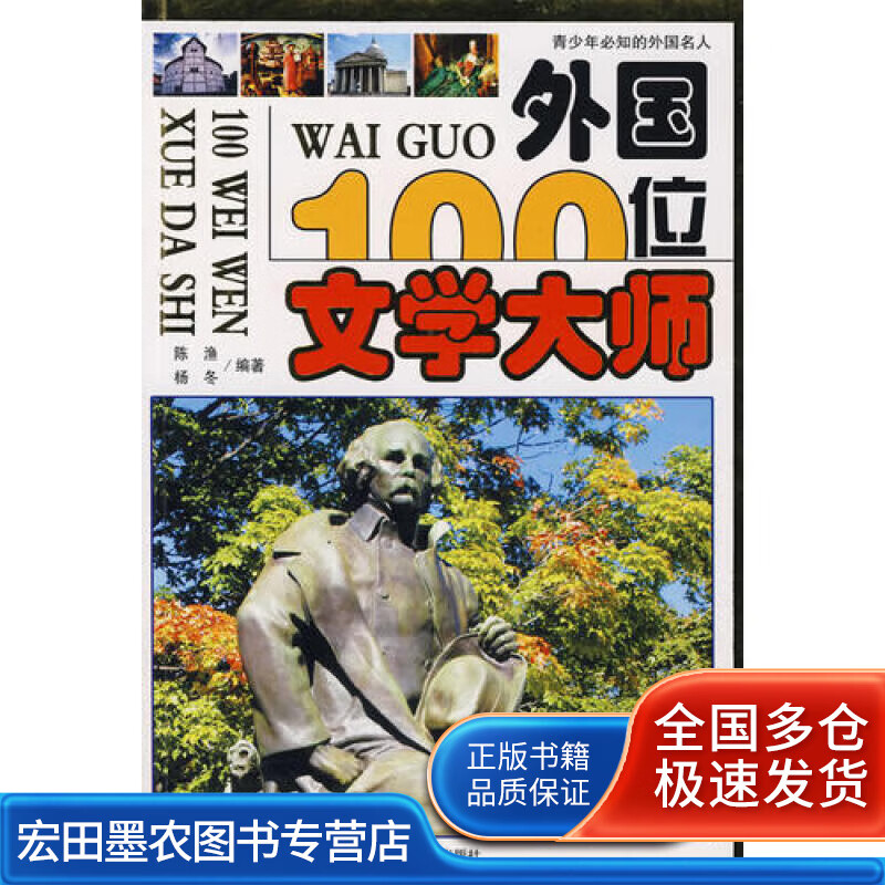 外国100位文学大师【好书】